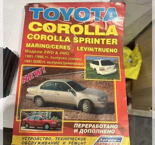 Книга toyota srinter marino ceres levin trueno