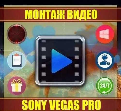 Magix Sony Vegas Pro (Лицензия Бессрочно)