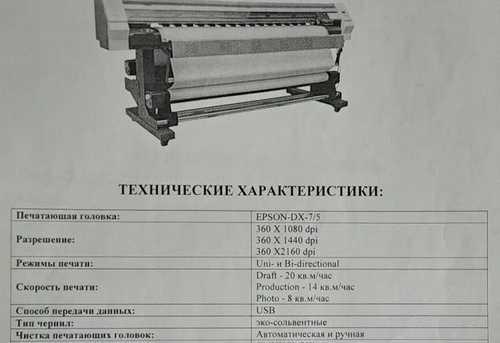 Интерьерный принтер ecojet dx7