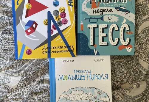 Детские книги Малыш Николя Госинни Сампе