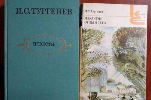 Книги. Иван Тургенев 2т