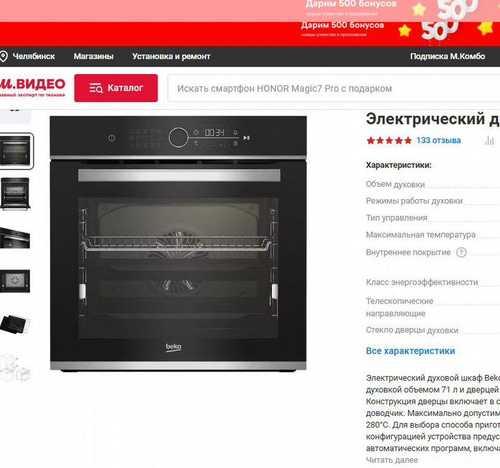 Сенсорный духовой шкаф beko bbim13400XCS доставка