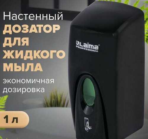 Дозатор для жидкого мыла laima professional origin