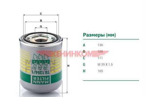 Фильтр осушителя воздуха (коалесц.) ASP TB13941X