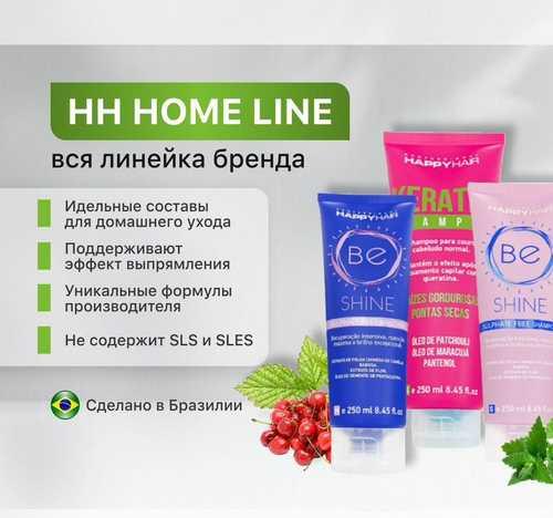 Happy hair home line / Домашний уход за волосами