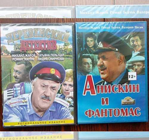 Деревенский детектив Анискин и Фантомас DVD