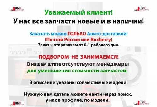 Электронный модуль (плата) управления для стиральн