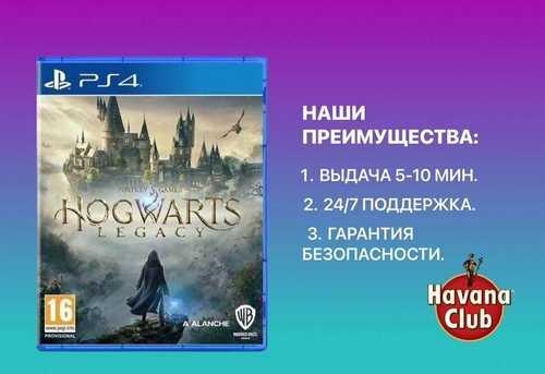 Hogwarts Legacy: Deluxe Ed. PS4/PS5 Алапаевск