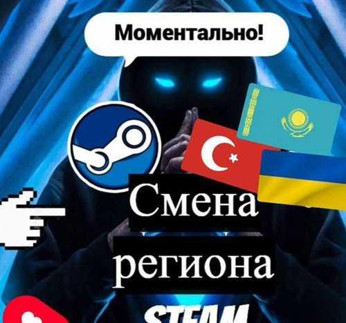 Смена региона Steam(все регионы), игры Steam