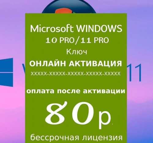 Ключ Windows 10/11 Pro/Home Активации OEM / Retail