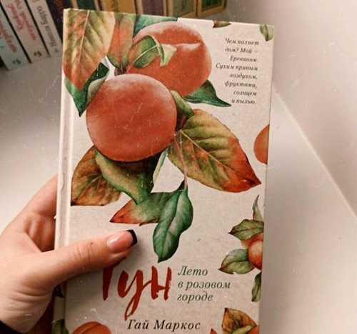 Книга "Тун" Гай Маркос