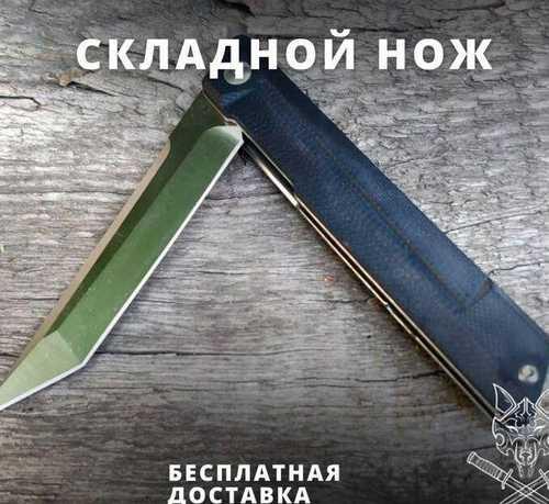 Нож туристический складной Tanto2
