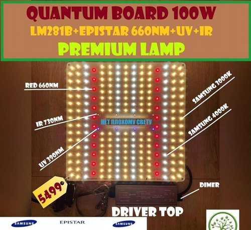 Quantum board Samsung LM281B+ 80 120 150 240w фито