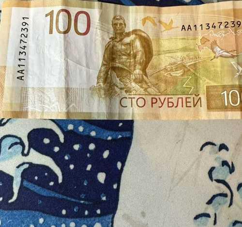 Банкнота 100 серии аа