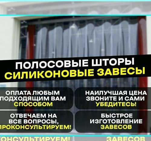 Полосовые пвх завесы