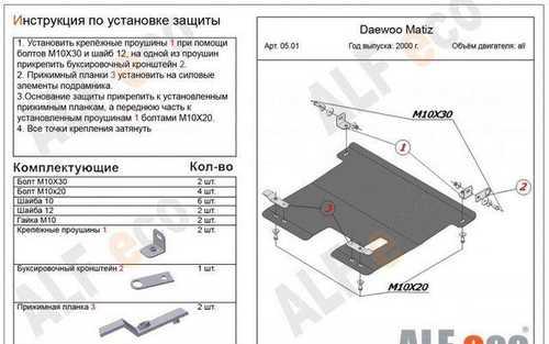 Защита картера двигателя железная Daewoo Matiz