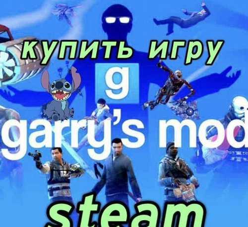 Garrys mod steam, купить гарис мод