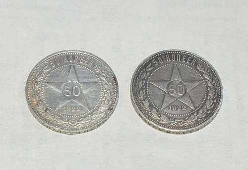 50 копеек 1922 пл