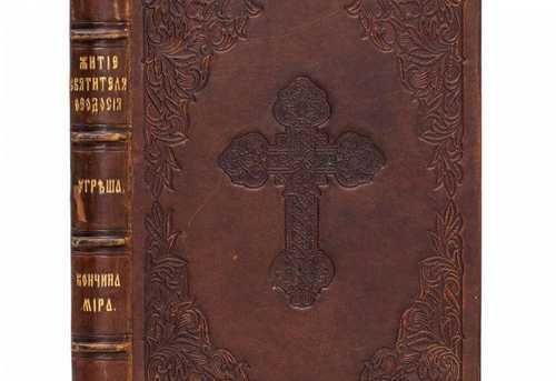 Конволют православных трудов из 6 книг