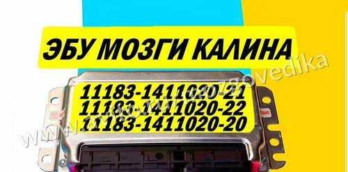 Эбу Мозги на Ваз Калина 11183 эбу на Ваз Калинв