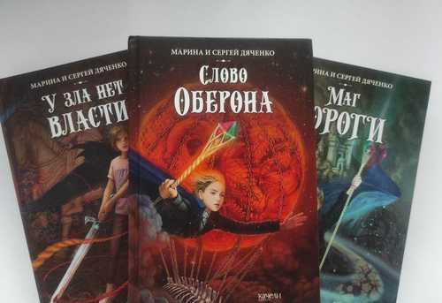 Трилогия Ключ от королевства