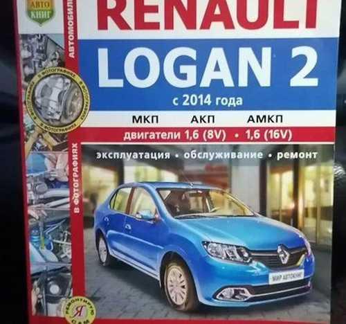 Книга Renault Logan 2