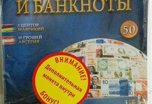 Журналы Монеты и банкноты 50, Монеты и купюры мира