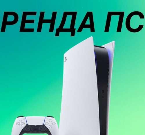 Sony playstation 5 ps5 с дисководом аренда