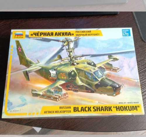 Zvezda Чёрная акула 1/72