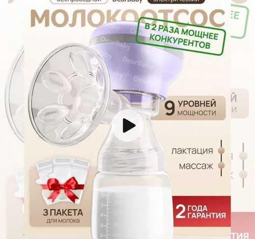 Молокоотсос электрический