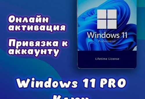 Ключ Windows 11 Pro Key