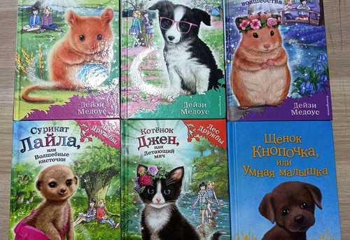 Продам детские книжки Медоус Дейзи
