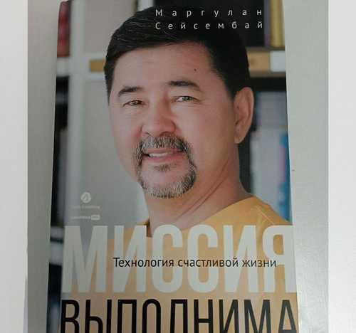 Миссия выполнима книга