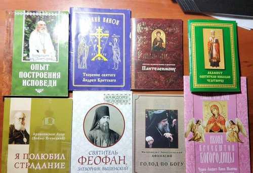 Православные книги