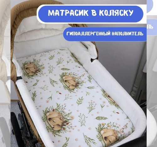 Матрас в коляску