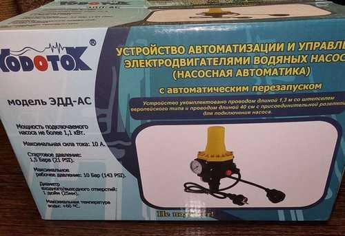 Регулятор давления «Vodotok» эдд-ас для насоса