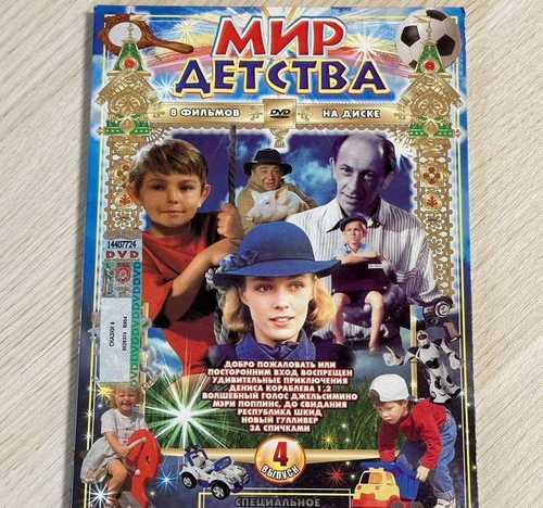 Советские фильмы для детей, DVD