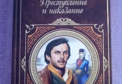 Ф. Достоевский "Преступление и наказание"