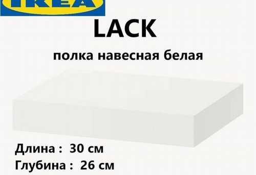 Полка IKEA Lack 30х26х5