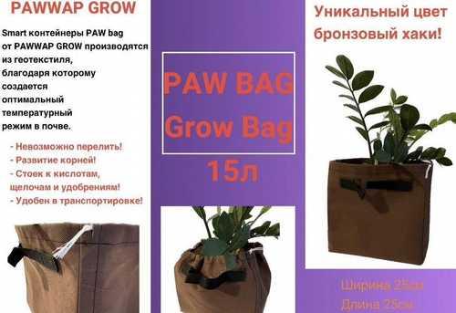 Умный горшок мешок PAW BAG Grow bag 15л