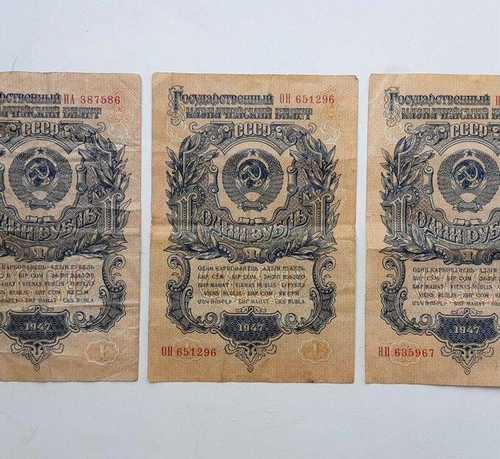 Банкноты СССР 1, 3, 5 и 10 руб. (купюры, деньги)