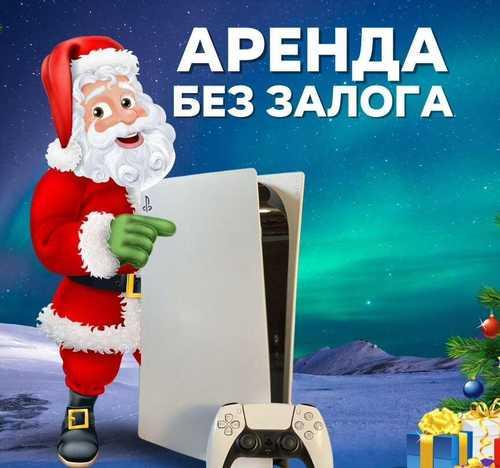 Прокат Sony playstation