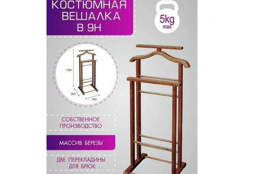 Вешалка костюмная В 9Н тёмно-коричневый(997-015)