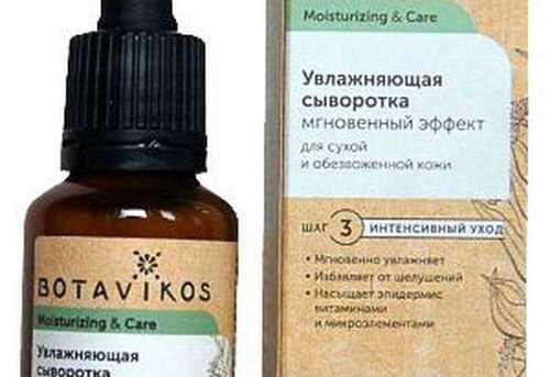 Сыворотка увлажняющая Мгновенный эффект для сухой