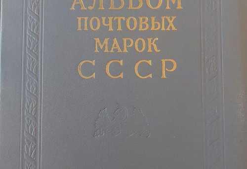 Альбом советских марок 1966