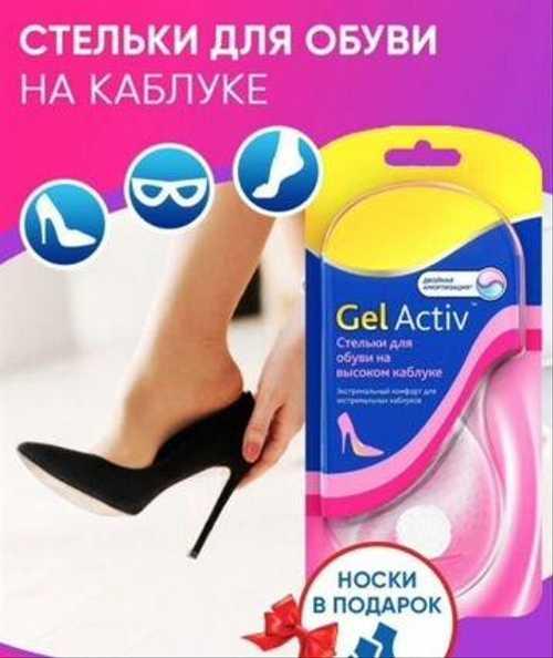 Стельки ортопедические для обуви на каблуке женски