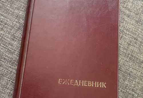 Советский ежедневник 1982 года СССР