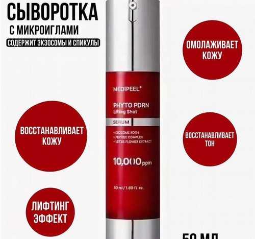 Сыворотка medi peel Phyto Lifting Shot Serum