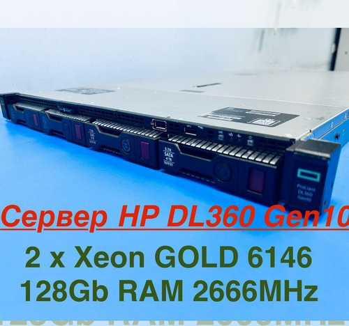 Сервер 1C HP DL360 Gen10 / 2xgold 6146 / 128Gb RAM