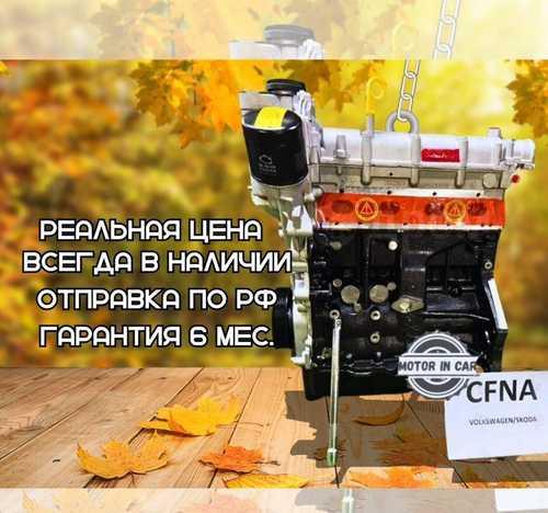 Новый двигатель Volkswagen Skoda cfna